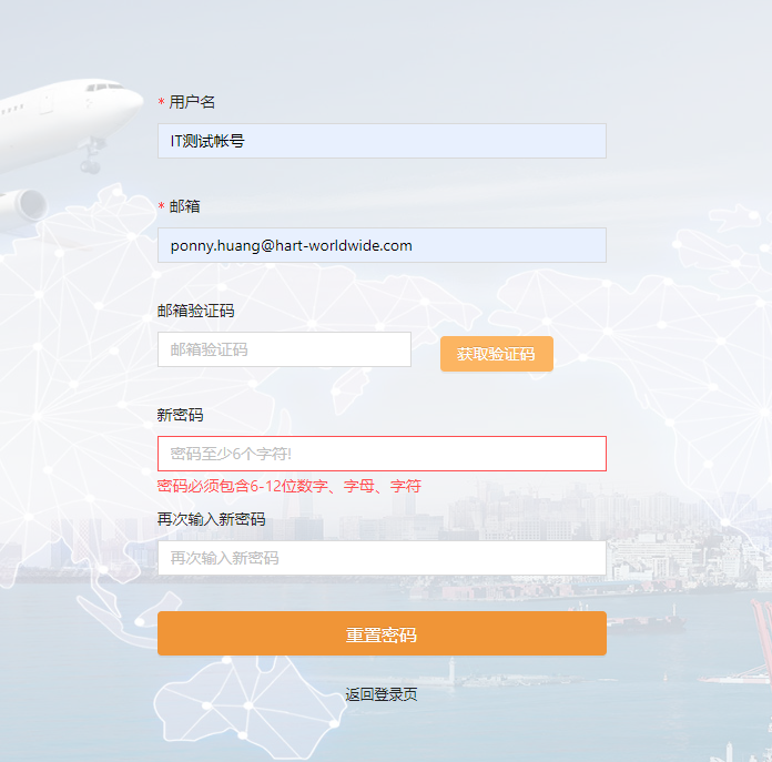 Bug 1725 客户端忘记密码功能获取验证码的条件有错 物流管理系统 禅道